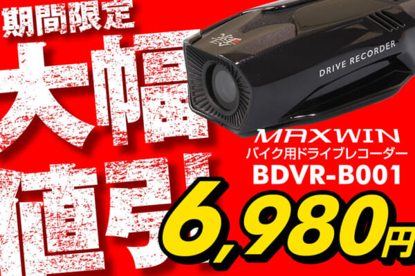 高性能スマートモニター！MAXWIN『BDVR-B001』