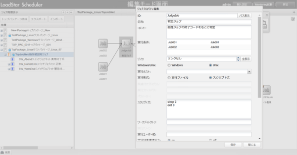 ジョブの実行が可能なユーザーインターフェースを実装！アークシステム「LoadStar Scheduler(ロードスタースケジューラー)」