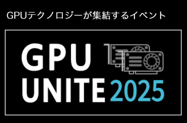 生成AI・ロボティクス・CGの最先端技術が集結！GPU UNITE 2025 実行委員会 技術カンファレンス「GPU UNITE 2025」