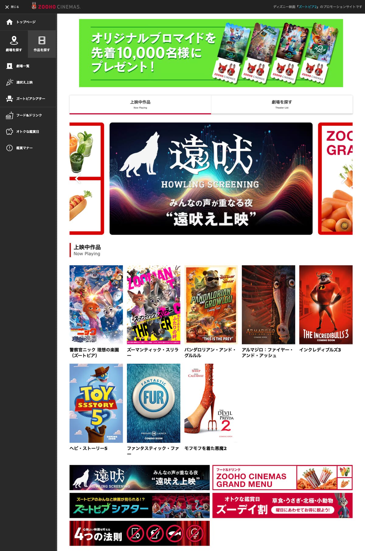 パロディポスター＆入場者特典解禁！ディズニー映画『ズートピア2』劇場展開情報まとめ